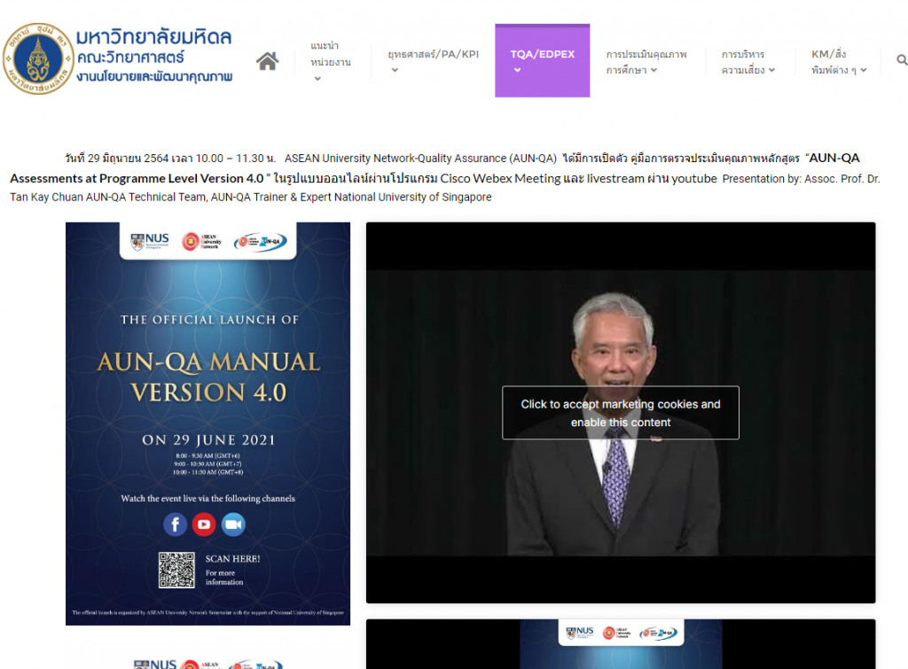 AUN-QA – สำนักงานประกันคุณภาพ